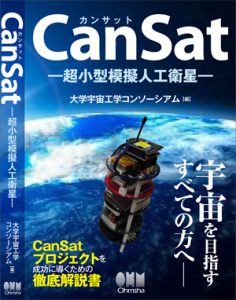CanSat Leader Training Program -Past, Present and Future- – Ciencia UANL